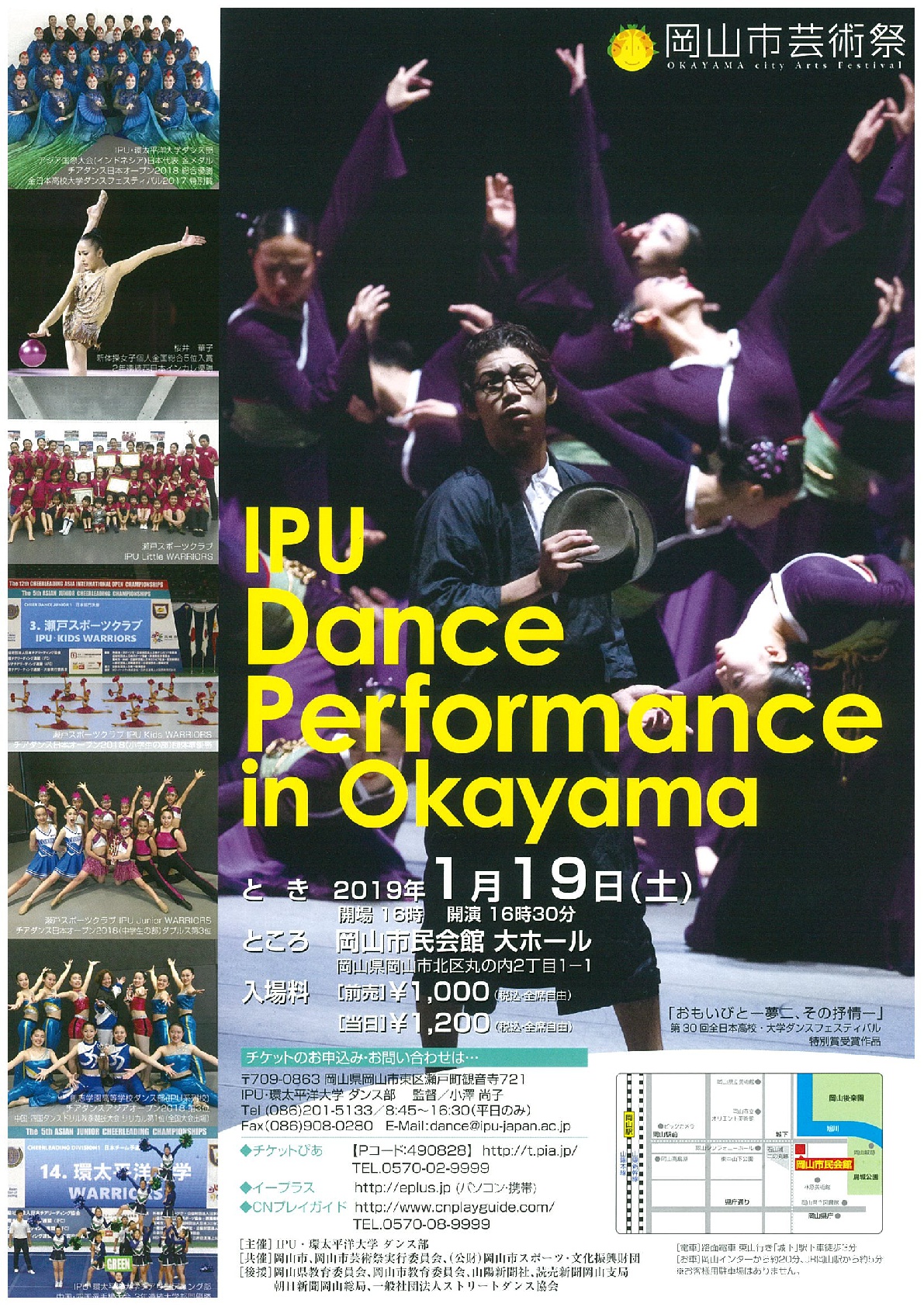 IPU Dance Performance in Okayama | OKAYAMA CULTURE SCOPE