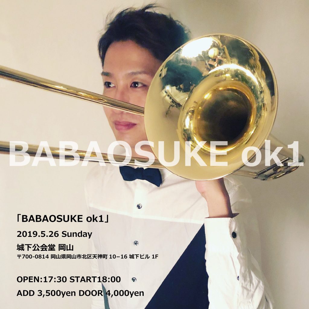 BABAOSUKE ok1 | OKAYAMA CULTURE SCOPE