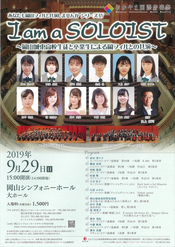 I am a SOLOIST | OKAYAMA CULTURE SCOPE