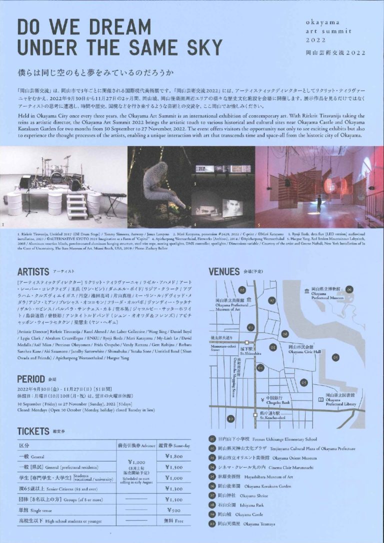 岡山芸術交流2022 Okayama Art Summit | OKAYAMA CULTURE SCOPE